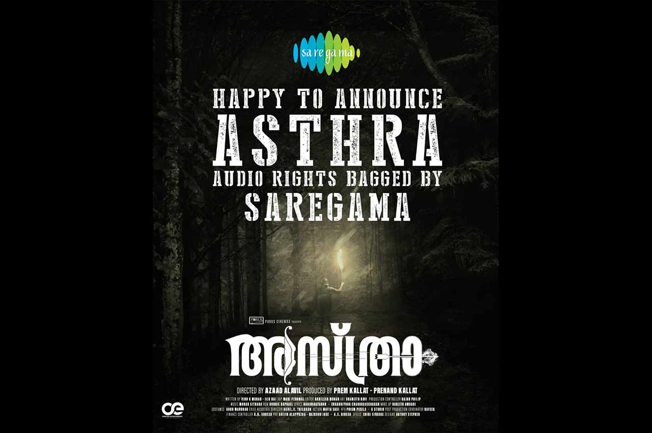 അമിത് ചക്കാലക്കൽ നായകനാകുന്ന “അസ്ത്രാ”യുടെഗാനങ്ങൾ സരിഗമ മ്യൂസിക്കിന് ...